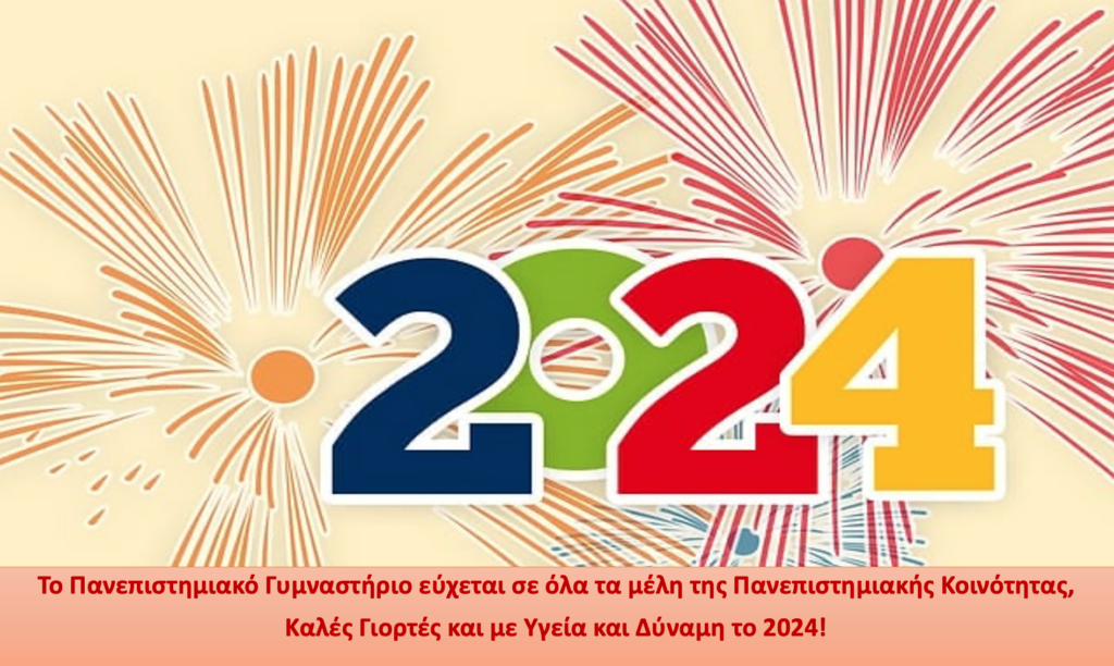 ΕΥΧΕΣ ΑΠΟ ΤΟ ΠΑΝΕΠΙΣΤΗΜΙΑΚΟ ΓΥΜΝΑΣΤΗΡΙΟ - My Upatras