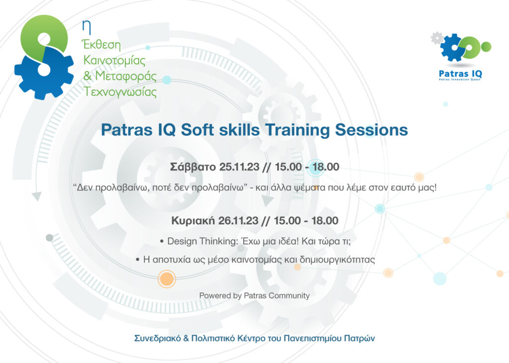PatrasIQ2023_Soft skills Training Sessions - My Upatras