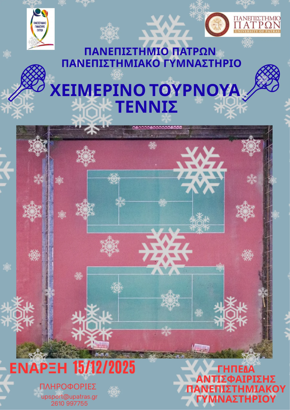 My Upatras - Εφαρμογή ενημέρωσης φοιτητών