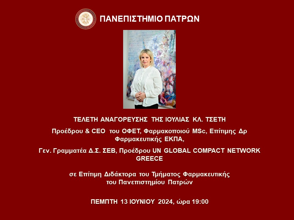 My Upatras - Εφαρμογή ενημέρωσης φοιτητών