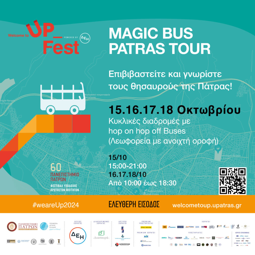 Πάμε Πάτρα με Magic Bus Patras Tour στα αξιοθέατα – Τμήμα Μηχανικών Η/Υ και Πληροφορικής - My ...